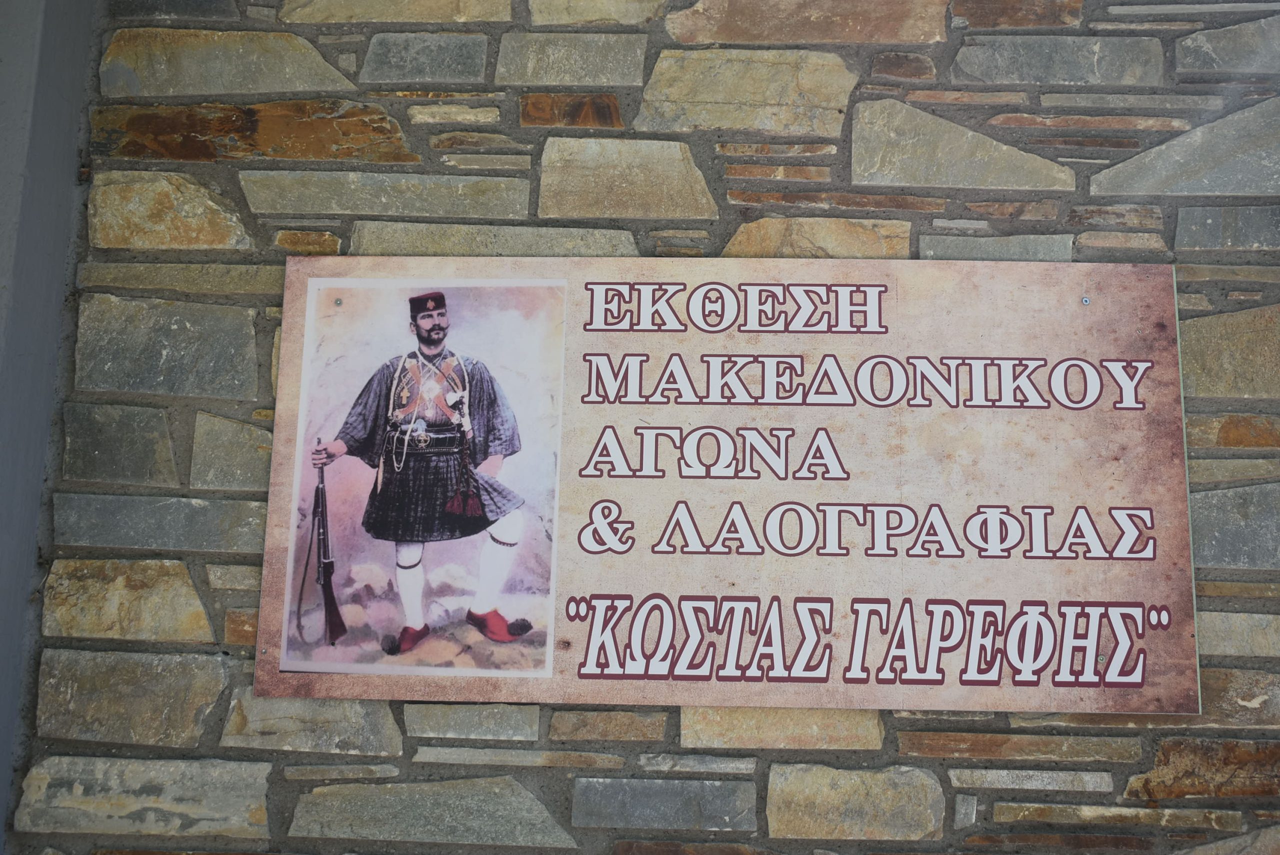 ΚΩΝΣΤΑΝΤΙΝΟΣ ΓΑΡΕΦΗΣ ΟΤΑΝ Η ΠΑΡΑΔΟΣΗ ΣΥΝΑΝΤΑ ΤΗΝ ΙΣΤΟΡΙΑ! - άποΨη Πέλλας